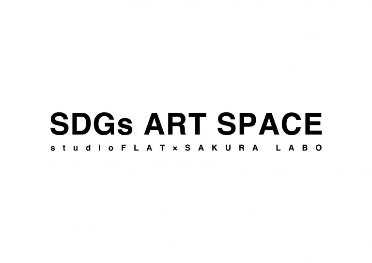 SDGs ART SPACE. - NPO法人studio FLAT | 生活介護事業所 studio FLAT