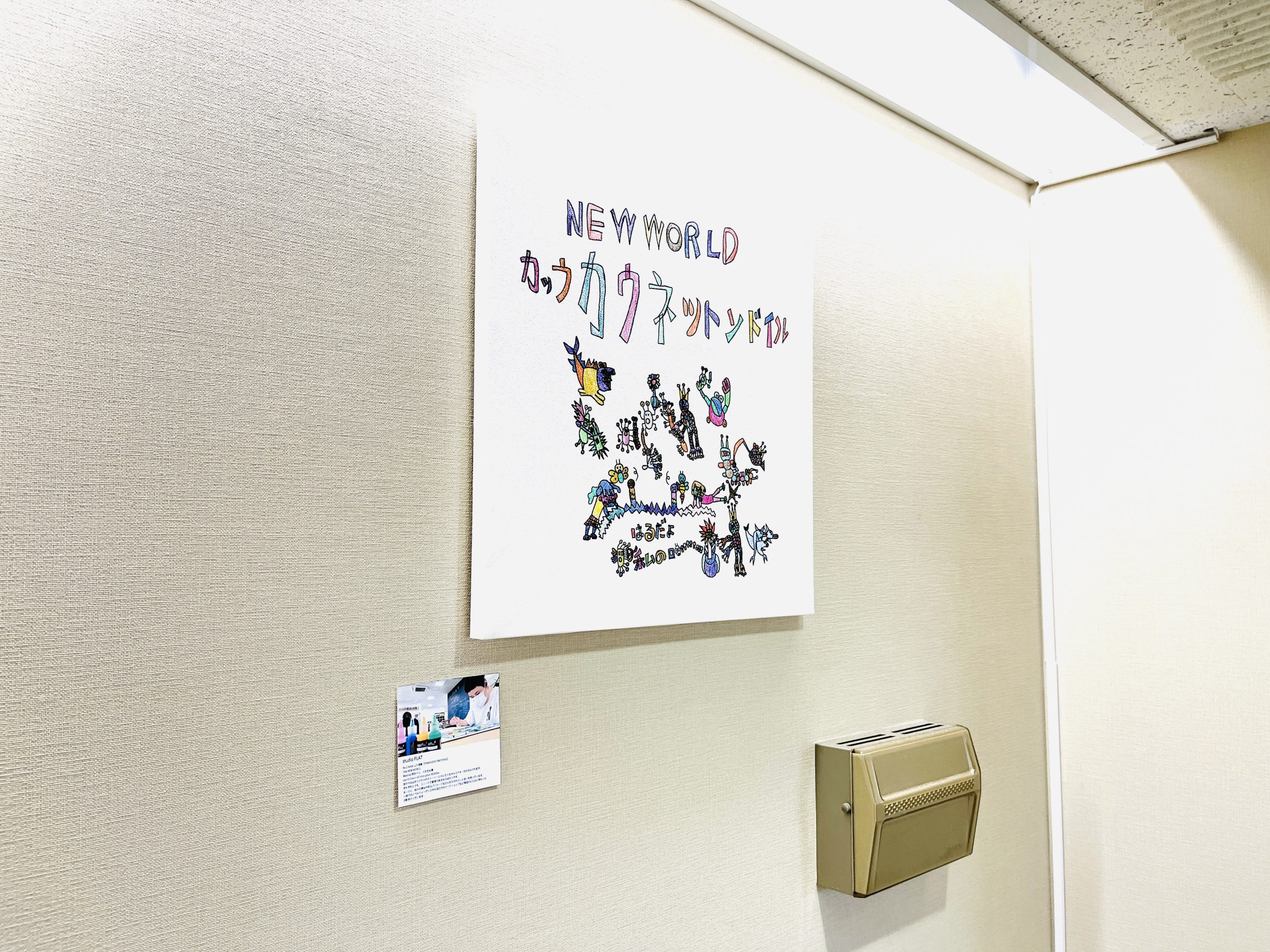 SDGs ART SPACE - NPO法人studio FLAT | 生活介護事業所 studio FLAT