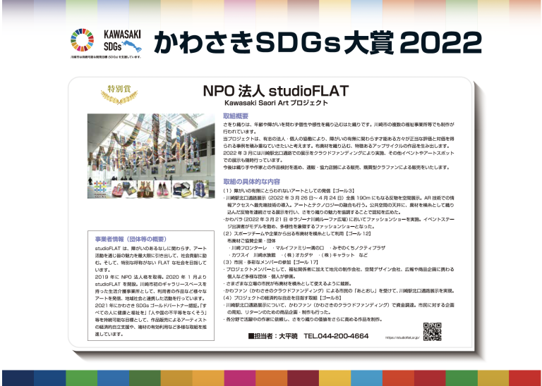 NPO法人studio FLAT | 生活介護事業所 studio FLAT - studioFLATはSDGsゴール目指し、障がいのあるなしに関わらずアート活動を通じ、地域社会と連携してい ...