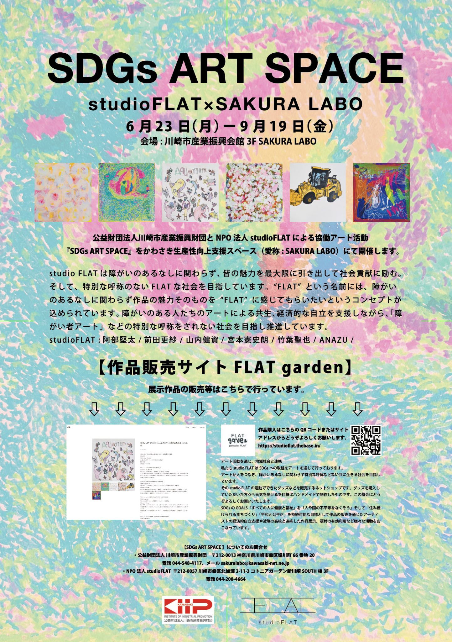 SDGs ART SAPCE - NPO法人studio FLAT | 生活介護事業所 studio FLAT